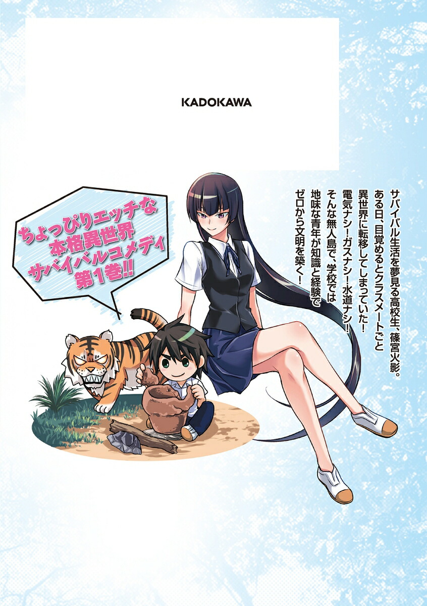 楽天ブックス 異世界ゆるっとサバイバル生活~学校の皆と異世界の無人島に転移したけど俺だけ楽勝です~ 1 西尾 洋一